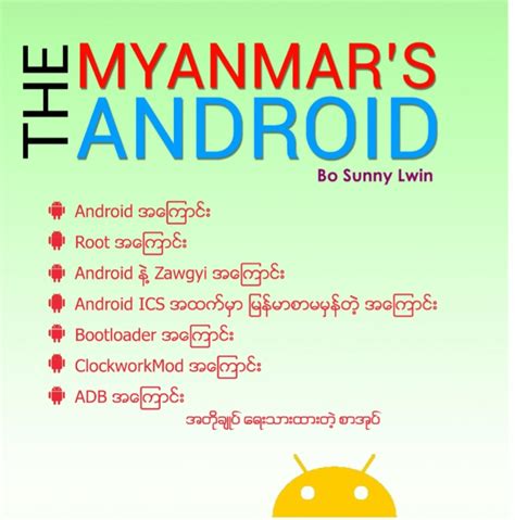 Mobile Development ႊthe Myanmars Android E Book