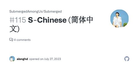 S Chinese 简体中文 · Issue 115 · Submergedamongussubmerged · Github