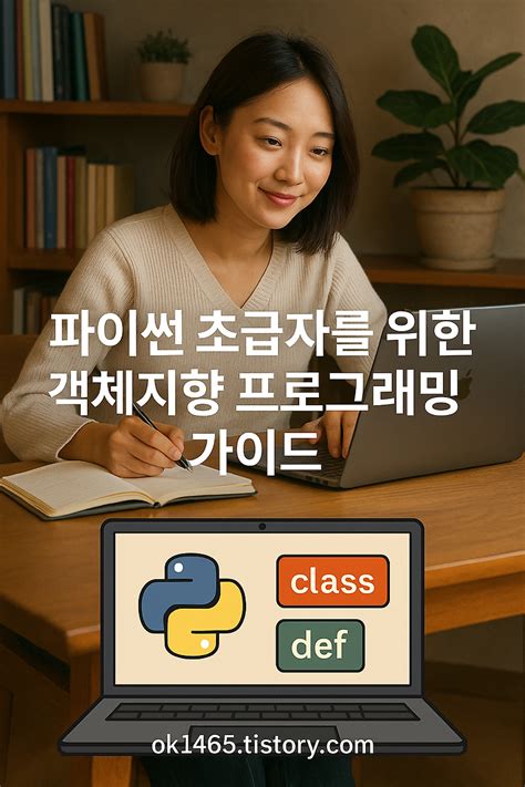 파이썬 초급자를 위한 객체지향 프로그래밍 가이드 파이썬 초급자를 위한 객체지향 프로그래밍 가이드