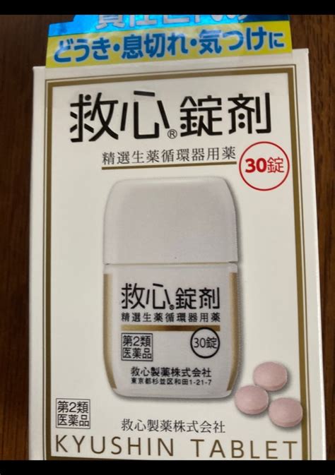 バースデー 記念日 ギフト 贈物 お勧め 通販バースデー 記念日 ギフト 贈物 お勧め 通販救心錠剤 30錠 4個セット 第2類医薬品 送料