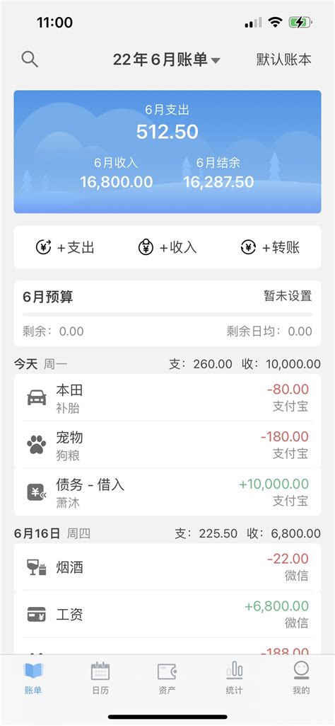 一飞记账 记账小助手