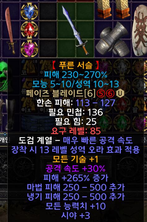 푸른서슬 준으뜸 디아블로2 득템and자랑 게시판 디아블로2 인벤