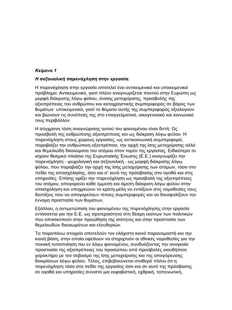 ΣΕΞΟΥΑΛΙΚΗ ΠΑΡΕΝΟΧΛΗΣΗ ΣΤΗΝ ΕΡΓΑΣΙΑ ΜΟΡΦΕΣ ΒΙΑΣ Pdf