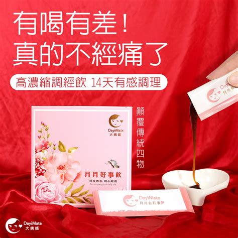 【現貨領券折10】月月好事飲 四物飲 暖宮飲 四物湯 暖宮 平日生理保養 桂圓紅棗 益母草 大姨媽14包盒 蝦皮購物