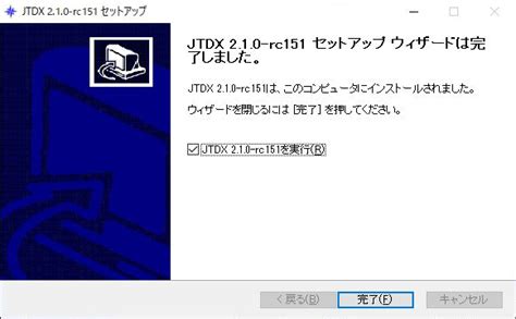 Jtdxのダウンロードとインストール