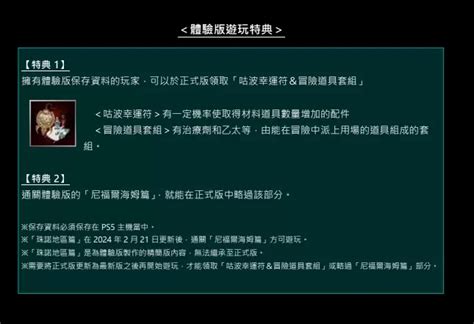 《final Fantasy Vii 重生》ps5體驗版psn開放下載 搶先遊玩尼福爾海姆與珠諾地區 遊戲基地 Gamebase