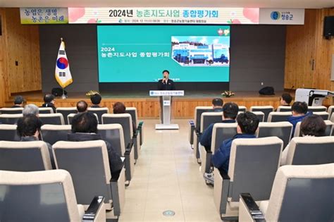 청송군농업기술센터 농촌지도사업 종합평가회 개최다경뉴스