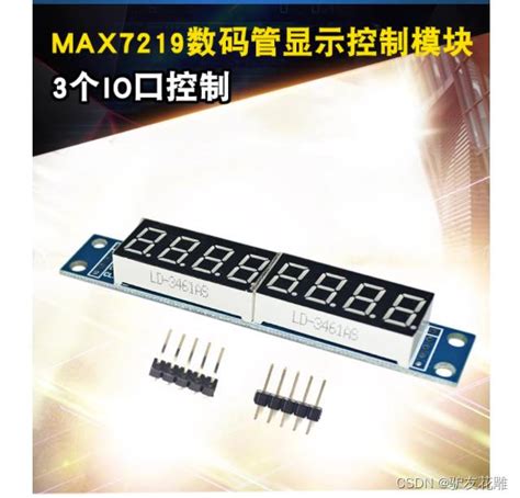 【雕爷学编程】arduino动手做（81） 8位led数码管模块2arduino驱动数码管 Csdn博客