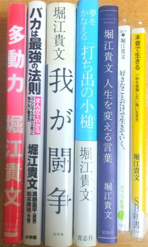 堀江貴文 厳選7冊＋ドラッカー関連書籍2冊＋資本論 合計10冊セット メルカリ
