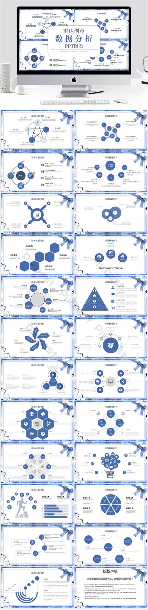Radar Creative Data Analysis PPT Chart PowerPoint PPTX Template Free Download Pikbest
