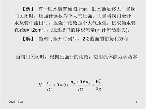 流体力学第三章流体动力学基础例题