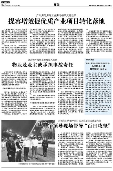 广东建设报