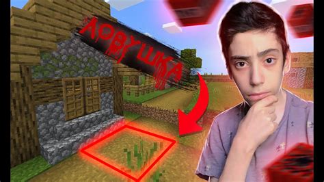 5 ЛОВУШЕК ДЛЯ ТРОЛЛИНГА ДРУЗЕЙ В МАЙНКРАФТ БЕЗ МОДОВ Youtube