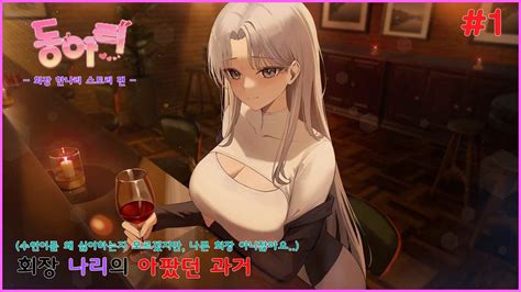 동아리 한나리 편 1화 동아리 회장 나리의 아팠던 과거 Youtube
