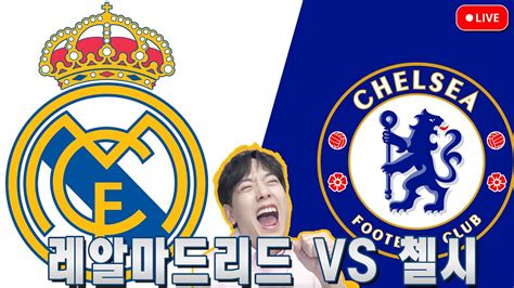 레알마드리드 Vs 첼시 프리시즌 입중계 Youtube