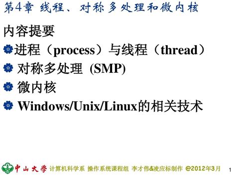 04线程、对称多处理和微内核word文档在线阅读与下载无忧文档