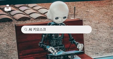 Ai키오스크 사진 Unsplash에서 무료 이미지 다운로드