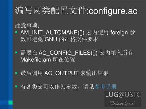 永远的 Autotools ——gnu Build System 简介（一） Ppt Download