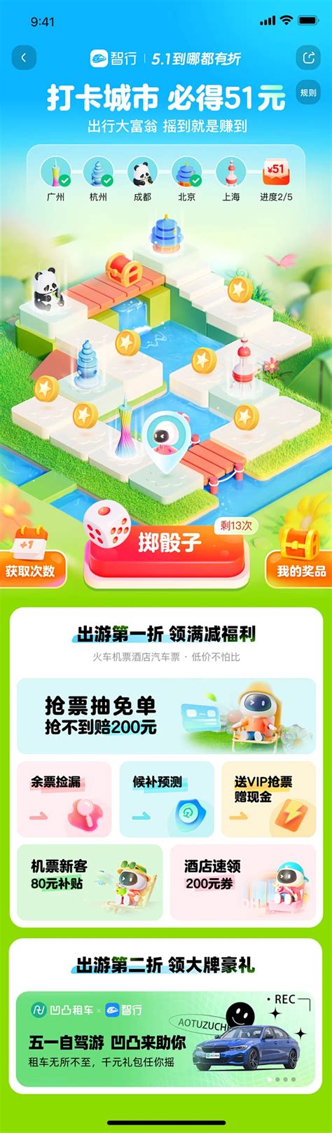 五一 出游 打卡城市 旅行 大富翁 互动游戏 H5 运营活动 C4d 3d智行zxd设计中心 花瓣网 五一 出游 打卡城市 旅行 大富翁 互动游戏 H5 运营活动 C4d 3d智行zxd设计中心 花瓣网