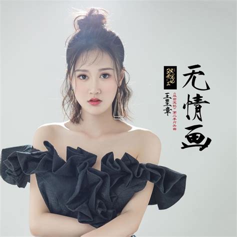 《雙世寵妃》第二季片頭曲曝光 歌手王呈章動情開唱 每日頭條