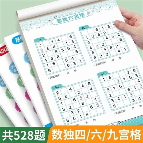 熱賣 比數獨四宮格六宮格九宮格 數獨 極限數獨 幼兒邏輯思維數學 數獨入門遊戲腦力開發思維訓練書幼兒園小學生四六九宮格遊 蝦皮購物