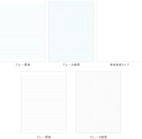 本文タイプを選ぶ｜オリジナルノートの作成・印刷なら【書きま帳】