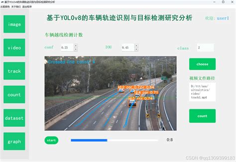 基于yolov8的智慧交通之车辆轨迹识别与目标检测研究分析软件基于yolov8的车辆轨迹识别与目标检测研究分析软件 闪退 Csdn博客