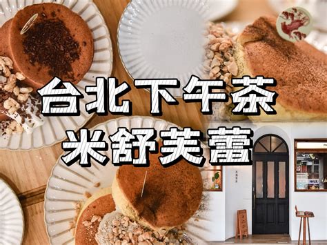 淡水美食｜空服員手作甜點蛋糕下午茶咖啡廳 淡大附近咖啡廳 巷子裡的隱藏版美食 Elsa菲常好攝