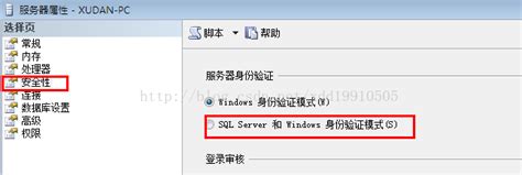 学生信息管理系统——odbc连接和sql配置连接odbc用sql账户验证不能保存密码 Csdn博客