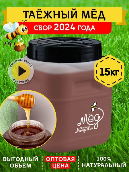 Мед натуральный Таежный мед, 15 кг, подарок мужчине, сладости - купить ...