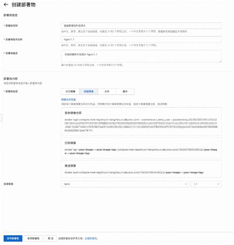 适用部署物创建服务 计算巢服务 阿里云