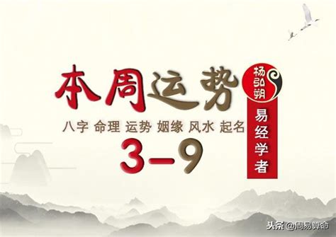 十二生肖本周運勢（3 9） 每日頭條