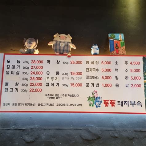 부천 중동 고기집 통통돼지부속 재밌는 식감이 다양한 부천 고기집 내 돈 내산 네이버 블로그