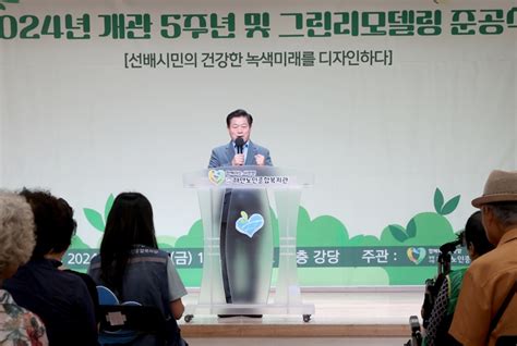 광명시립 하안노인종합복지관 개관 5주년 맞아그린리모델링을 통한 ‘친환경 복지관 탈바꿈