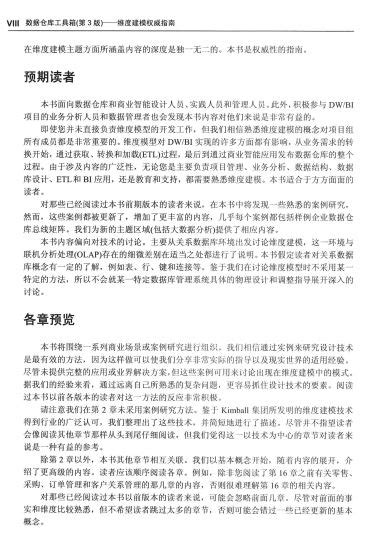 资料下载：数据仓库工具箱第三版 pdf
