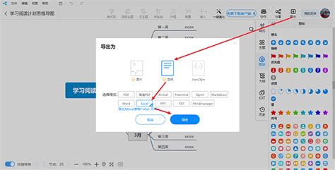 思维导图怎么转换成excel？将思维导图保存为excel文档 迅捷画图