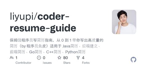 coder resume guide 程序员鱼皮的写简历指南保姆级2简历优化 md at master liyupi coder