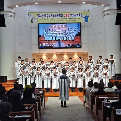기쁨 함께 나눠요” 여주시기독교연합회 부활절 맞아 연합예배 및 찬양축제 열어세종신문
