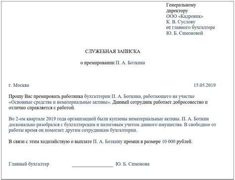 Служебка на премию образец