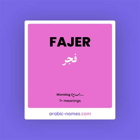 Fajer فجر Meaning In Arabic And English Arabic Names