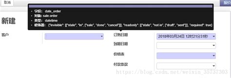 Odoo产品分析 五 定制板块2 为业务自定义odoo1odoo 退出开发模式 Csdn博客