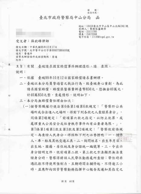20110522我控訴：陳育青國賠一審民事判決書