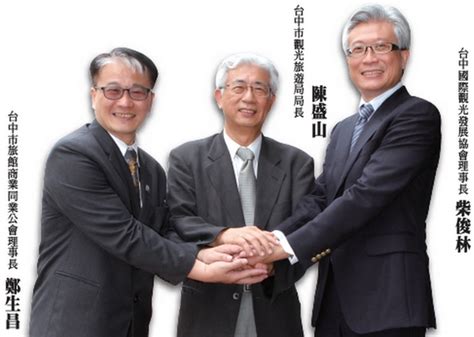 用策略聯盟打造舞台 台中觀旅局局長陳盛山創新思維開啟市場新面貌