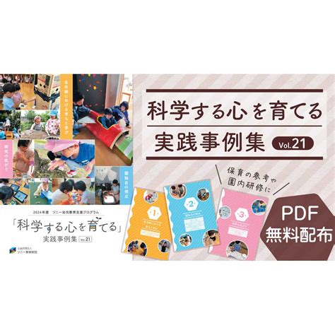 ソニー教育財団 園、小・中学校対象 「2024年度ソニー教育助成論文」8月1日（木）より応募受付開始 公益財団法人 ソニー教育財団