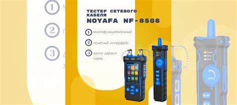 Кабельный тестер Noyafa NF-8508 купить в Москве | Товары для дома и ...