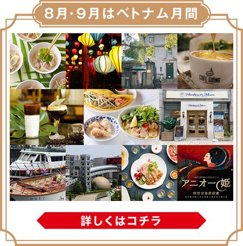ベトナムフェスタ神奈川2024の日程・時間や屋台は？ゲストや駐車場やアクセスは？ そらいろ～日本が魅せる多彩な表情～