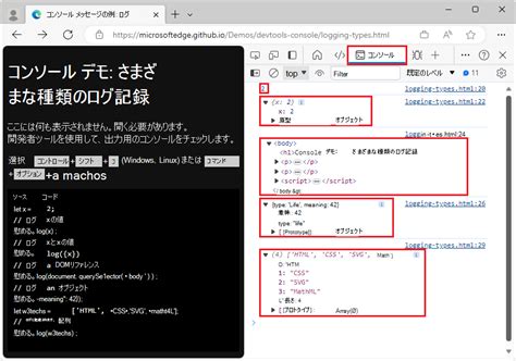 コンソール ツールでメッセージをログに記録する Microsoft Edge Developer Documentation Microsoft Learn