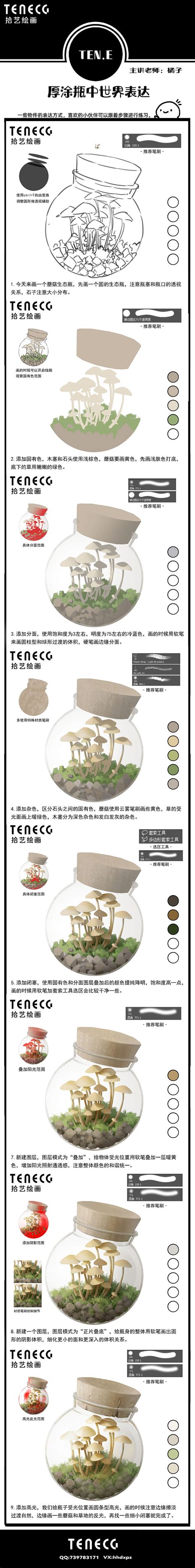 瓶中世界 绘画教程