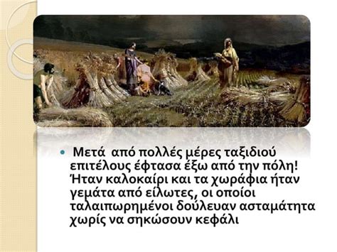 ταξιδιωτης στην αρχαια σπαρτη Pptx