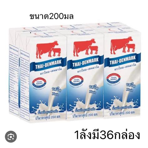 ไทยเดนมาร์ค 200 มล 36 กล่อง รสจืด ยกลัง Shopee Thailand